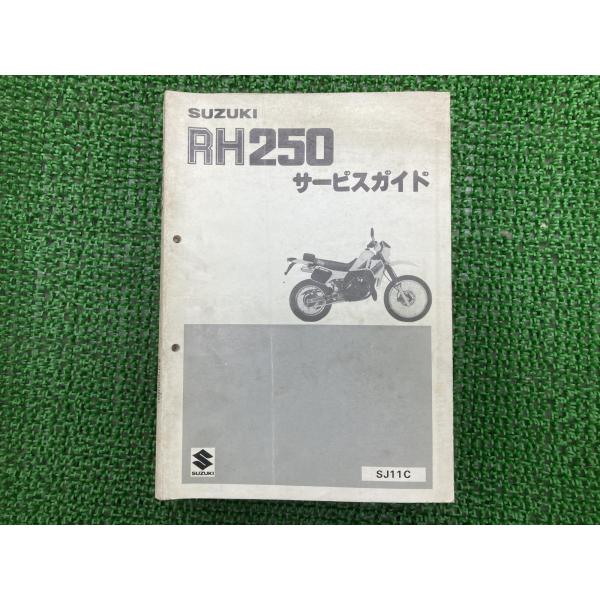 メーカー：スズキ対応車種：RH250型式：SJ11C発行：昭和61年4月/