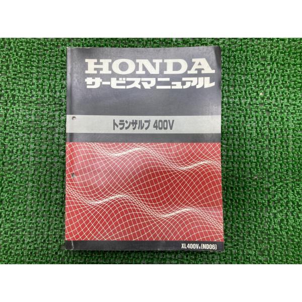 メーカー：ホンダ対応車種：トランザルプ400V型式：ND06発行：平成3年10月/