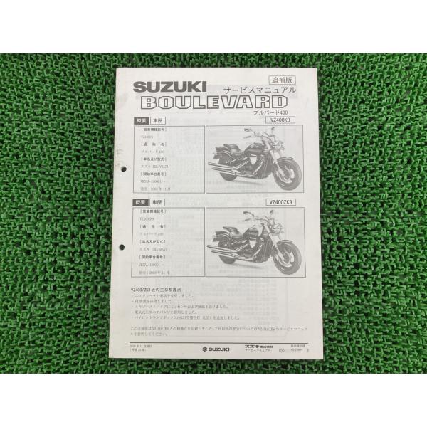 メーカー：スズキ対応車種：ブルバード400(VZ400K9/ZK9)型式：GV75B-100001〜発行：2008年11月/