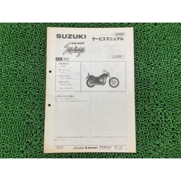 メーカー：スズキ対応車種：サベージLS400型式：NK41B発行：1992年11月/