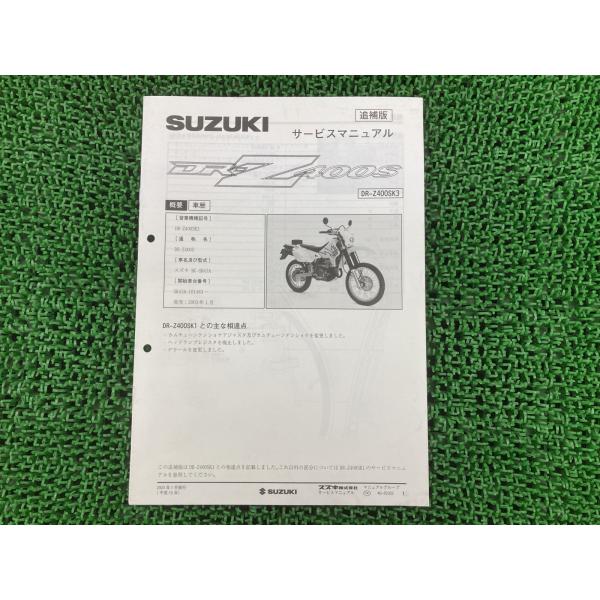 メーカー：スズキ対応車種：DR-Z400S型式：SK43A発行：2003年1月/