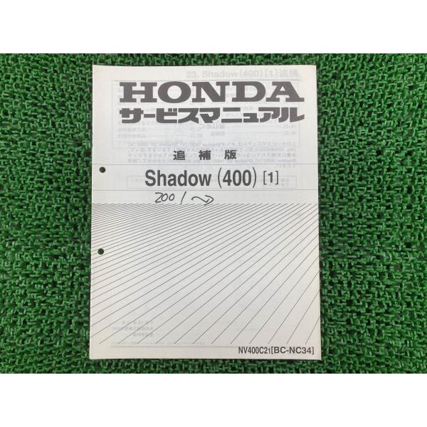 メーカー：ホンダ対応車種：シャドウ400発行：平成12年12月/