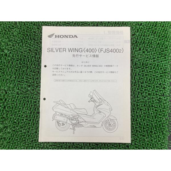 メーカー：ホンダ対応車種：シルバーウイング400発行：2001年10月/