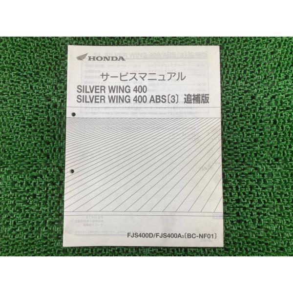 メーカー：ホンダ対応車種：シルバーウイング400発行：平成15年3月/
