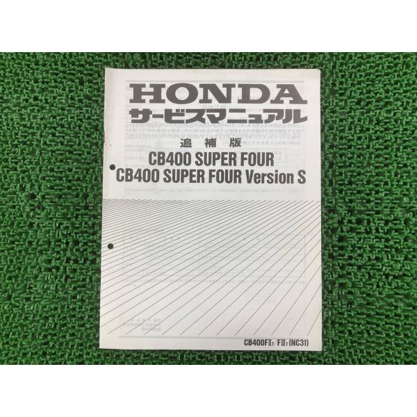 メーカー：ホンダ対応車種：CB400SF/VerS(CB400FII/III)型式：NC31-1700001〜/1750001〜発行：平成8年2月/