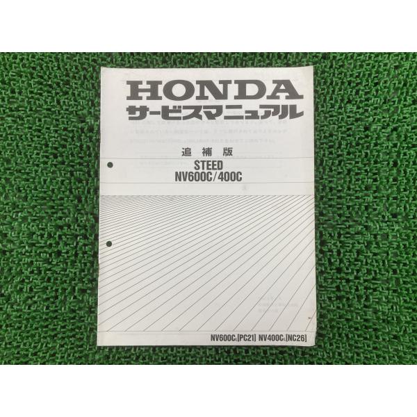 メーカー：ホンダ対応車種：スティード400/600型式：NC26/PC21発行：平成2年5月/