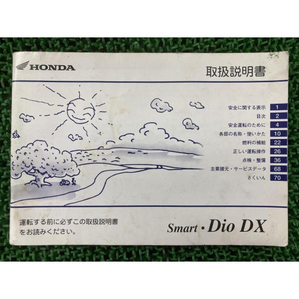 メーカー：ホンダ対応車種：スマートディオDX発行：2002年4月/