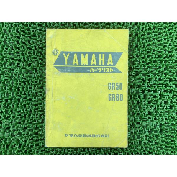 メーカー：ヤマハ対応車種：GR50/GR80発行：昭和51年1月/