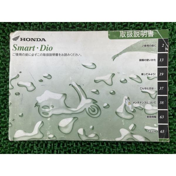メーカー：ホンダ対応車種：スマートディオ発行：2006年12月/