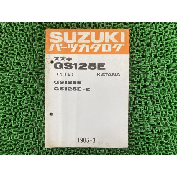 メーカー：スズキ対応車種：GS125Eカタナ発行：1985年3月/