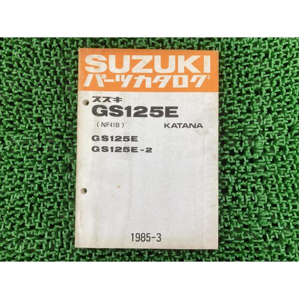 メーカー：スズキ対応車種：GS125Eカタナ発行：1985年3月/