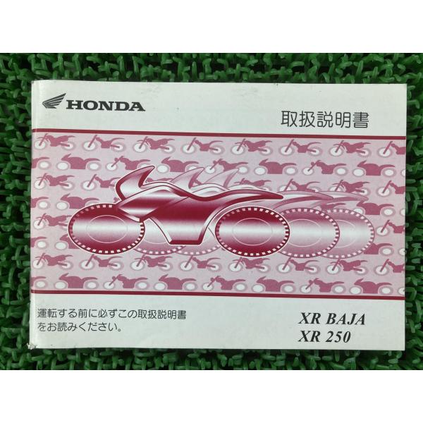 メーカー：ホンダ対応車種：XRバハ/XR250発行：2002年5月/
