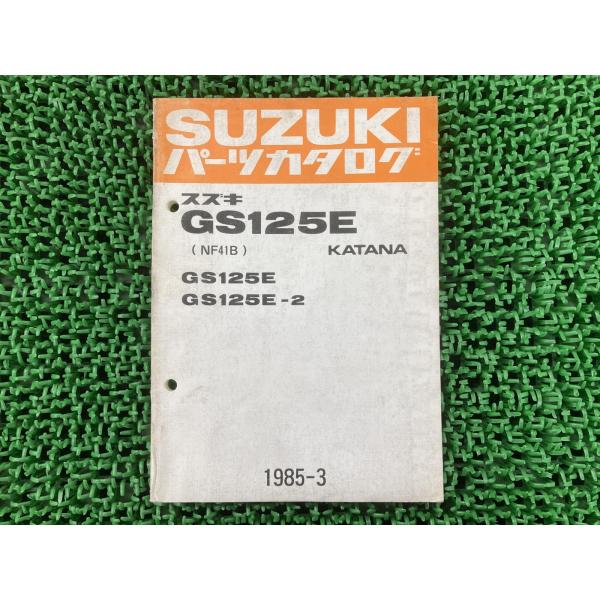メーカー：スズキ対応車種：GS125Eカタナ発行：1985年3月/