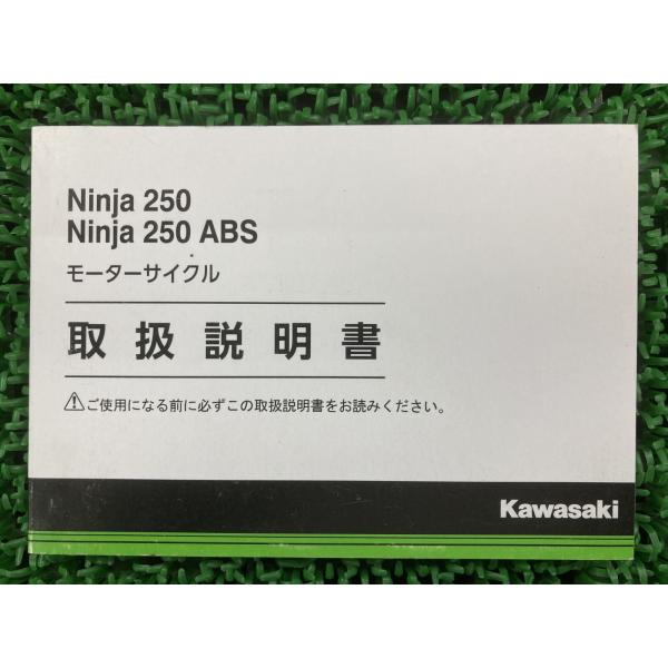 メーカー：カワサキ対応車種：Ninja250/Ninja250ABS発行：2015年6月/
