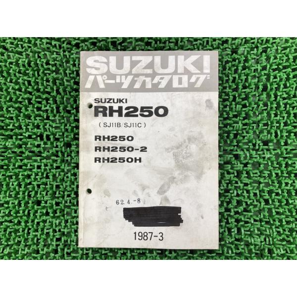 メーカー：スズキ対応車種：RH250発行：1987年3月/
