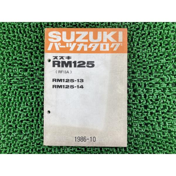 メーカー：スズキ対応車種：RM125型式：13/14(RF13A)発行：1986年10月/