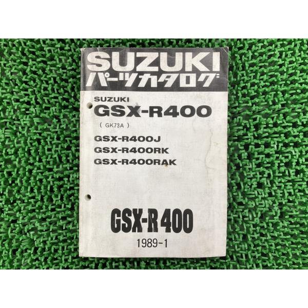 メーカー：スズキ対応車種：GSX-R400型式：J/RK/RAK(GK73A)発行：1989年1月/