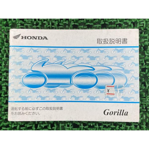 メーカー：ホンダ対応車種：ゴリラ発行：2003年11月/