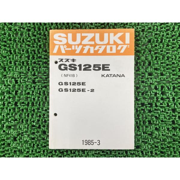 メーカー：スズキ対応車種：GS125Eカタナ発行：1985年3月/