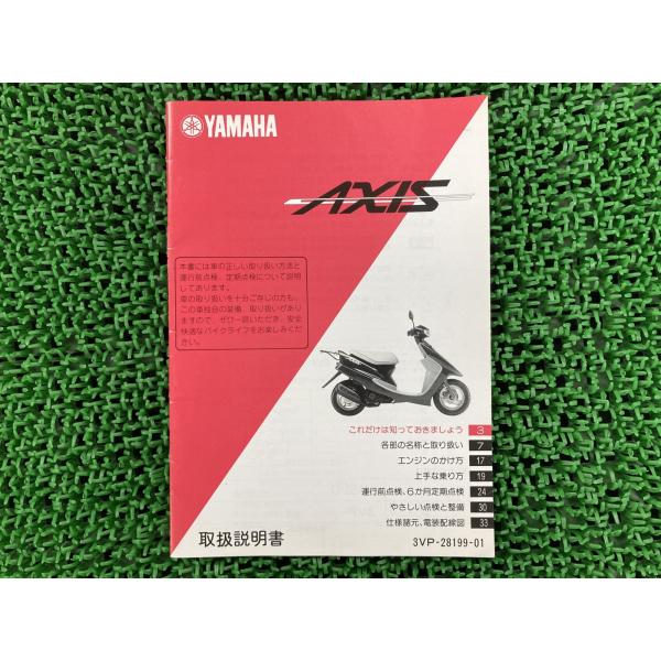 メーカー：ヤマハ対応車種：アクシス50発行：1990年5月/
