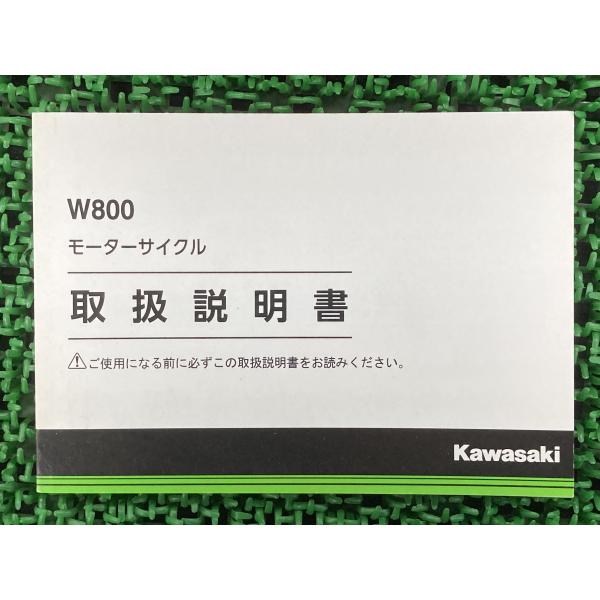 メーカー：カワサキ対応車種：W800発行：2015年6月
