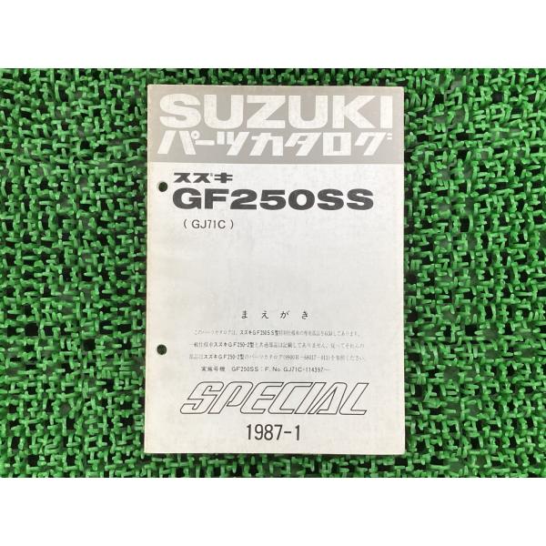 メーカー：スズキ対応車種：GF250SS発行：1987年1月/