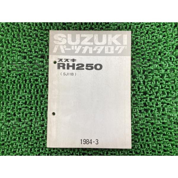 メーカー：スズキ対応車種：RH250型式：SJ11B発行：1984年3月/