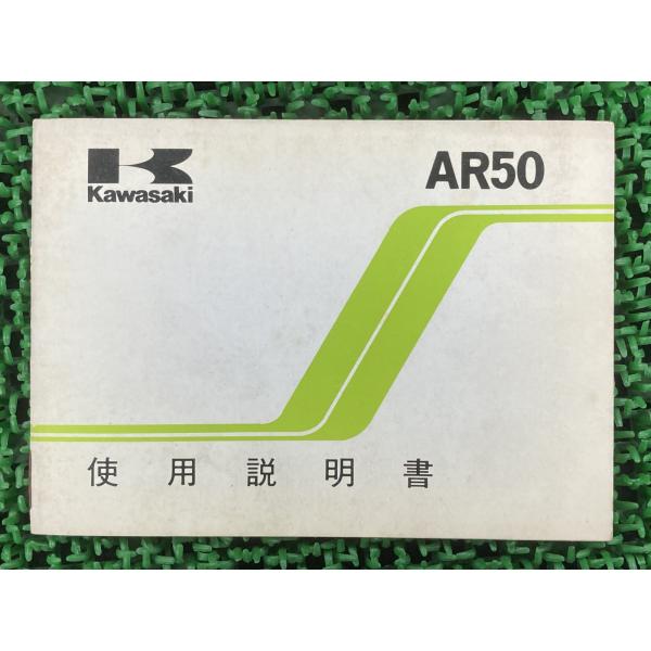 メーカー：カワサキ対応車種：AR50発行：1981年2月/