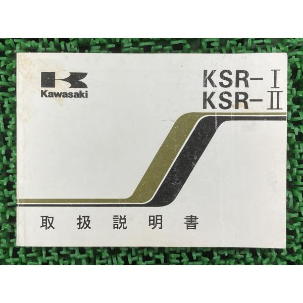 メーカー：カワサキ対応車種：KSR-I/KSR-II発行：1999年2月/