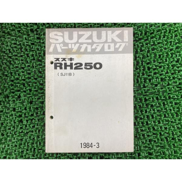 メーカー：スズキ対応車種：RH250型式：SJ11B発行：1984年3月/