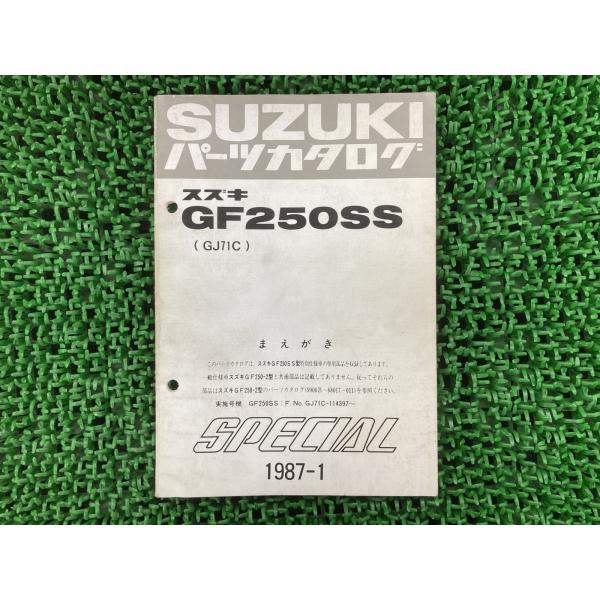 メーカー：スズキ対応車種：GF250SS発行：1987年1月