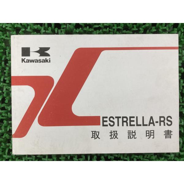 メーカー：カワサキ対応車種：エストレヤRS発行：2004年2月