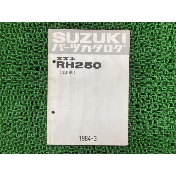 メーカー：スズキ対応車種：RH250型式：SJ11B発行：1984年3月