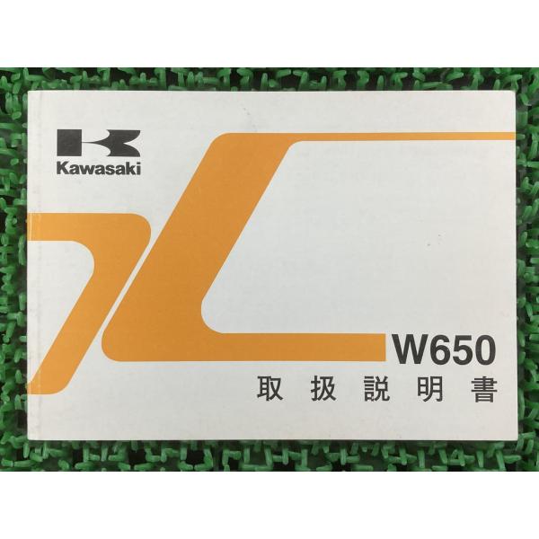 メーカー：カワサキ対応車種：W650発行：1999年4月/