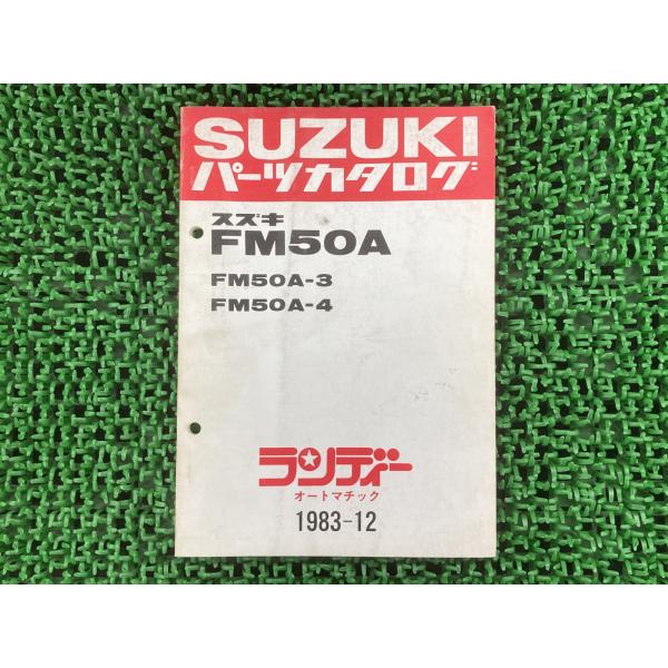 メーカー：スズキ対応車種：ランディー発行：1983年12月/