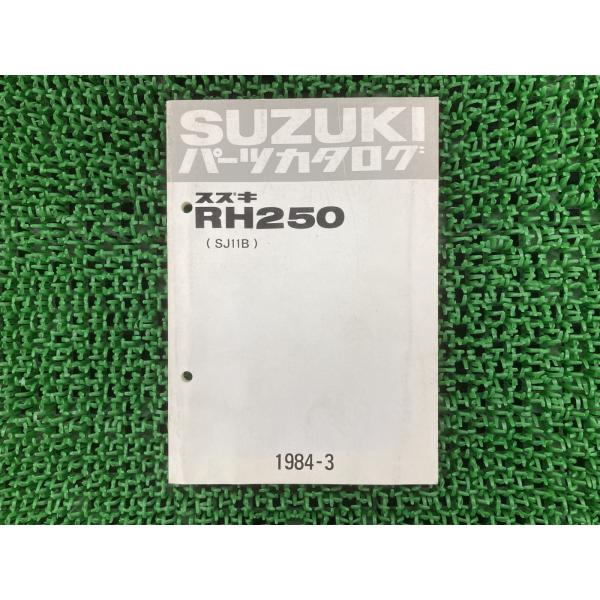メーカー：スズキ対応車種：RH250型式：SJ11B発行：1984年3月/