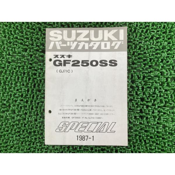 メーカー：スズキ対応車種：GF250SS発行：1987年1月/