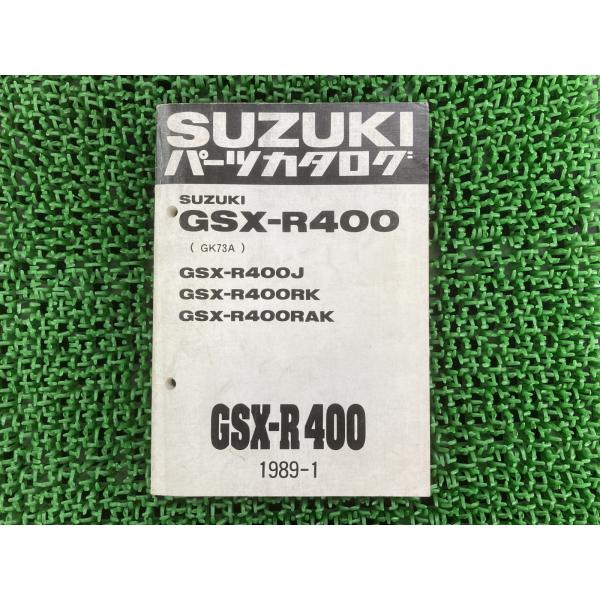 メーカー：スズキ対応車種：GSX-R400型式：J/RK/RAK(GK73A)発行：1989年1月/