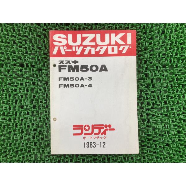 メーカー：スズキ対応車種：ランディー発行：1983年12月/