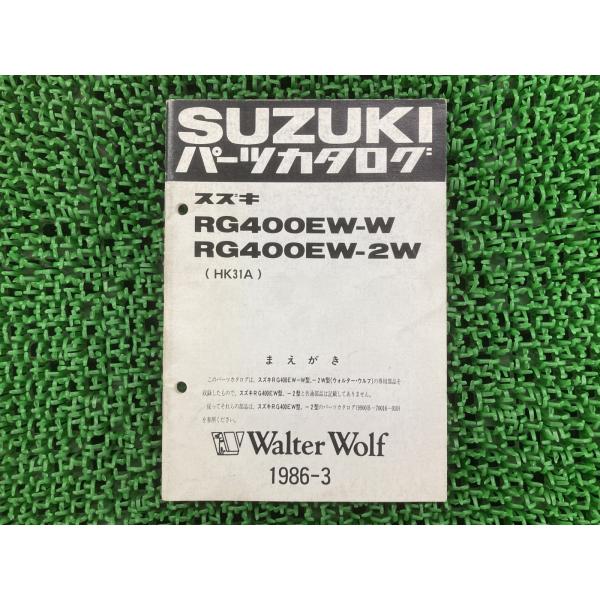 メーカー：スズキ対応車種：RG400ガンマ発行：1986年3月/