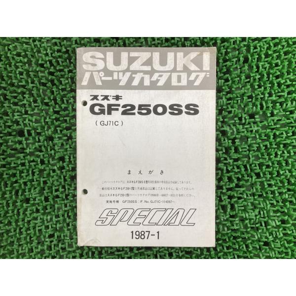 メーカー：スズキ対応車種：GF250SS発行：1987年1月/