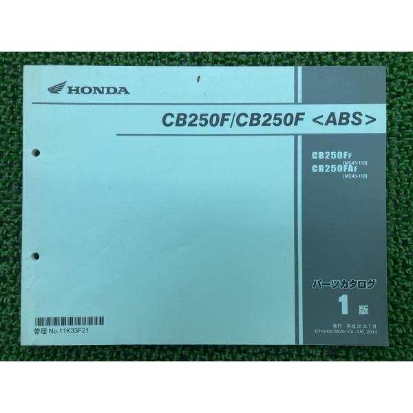 メーカー：ホンダ対応車種：CB250F/CB250FABS型式：MC43発行：平成26年7月/