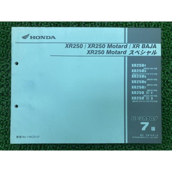 メーカー：ホンダ対応車種：XR250/XR250Motard/XRBAJA/XR250Motard/スペシャル型式：MD30発行：平成19年1月/