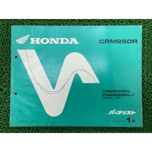 メーカー：ホンダ対応車種：CRM250R型式：MD24発行：平成6年2月