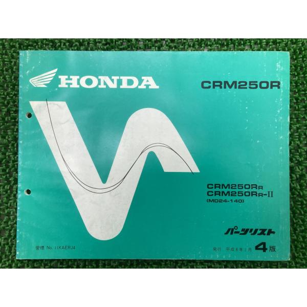 メーカー：ホンダ対応車種：CRM250R型式：MD24-140発行：平成8年1月