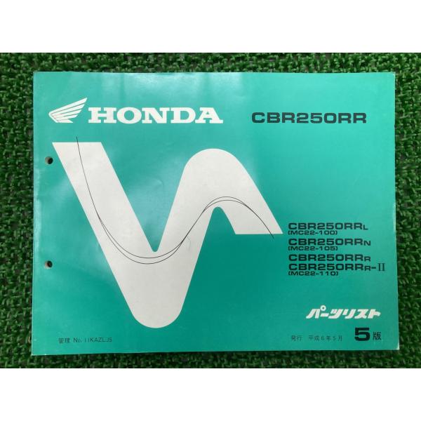 メーカー：ホンダ対応車種：CBR250RR型式：MC22-100/105/110発行：平成6年5月