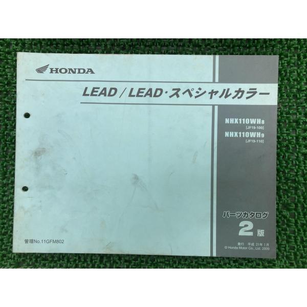 メーカー：ホンダ対応車種：リード110/リード110スペシャルカラー型式：JF19発行：平成21年1月