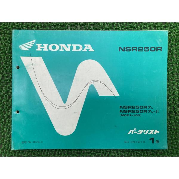 メーカー：ホンダ対応車種：NSR250R型式：MC21発行：平成2年2月/
