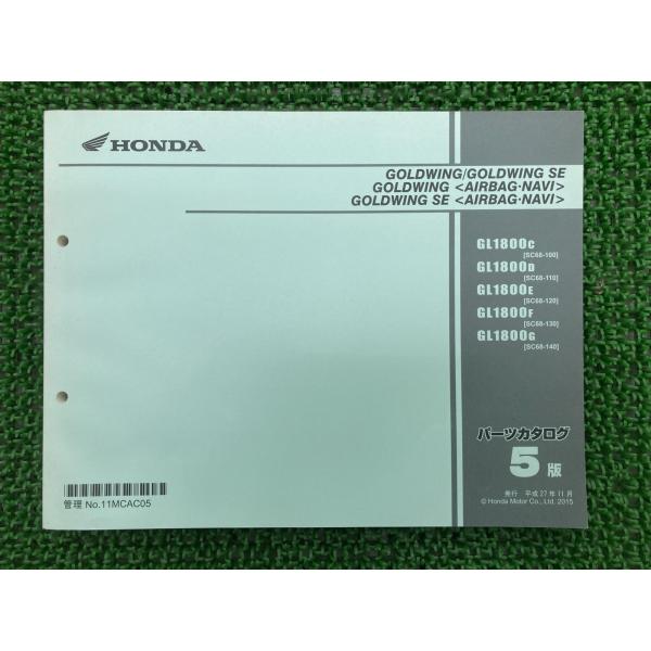 メーカー：ホンダ対応車種：ゴールドウイング/SE/AIRBAG・NAVI型式：SC68発行：平成27年11月/
