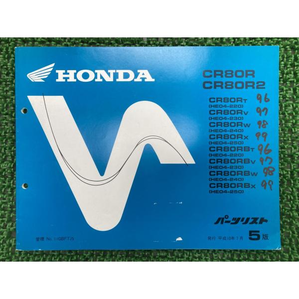 メーカー：ホンダ対応車種：CR80R/CR80R2型式：HE04発行：平成10年7月/